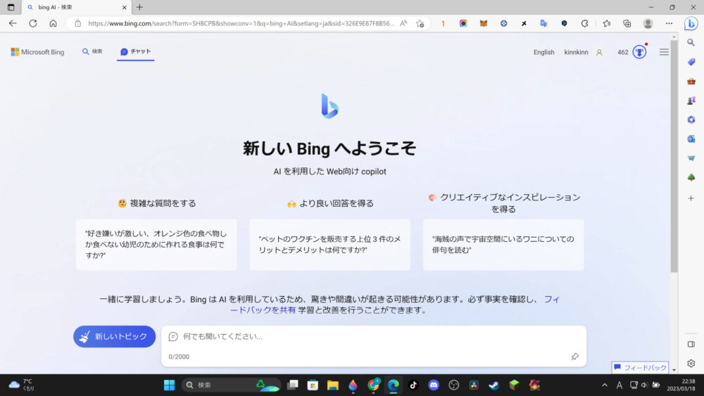 【BingAIチャット】我が家にもBingがキタ！【Bing AI 使い方！】 | らぶげー