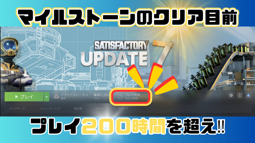 Satisfactoryというゲームを味わっていく！紹介・攻略TOP【steam】 - I LOVE 創 GAMEs